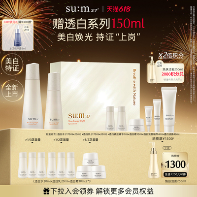 【520礼物】苏秘37°时光肌底透白系列8件套装水乳护肤品