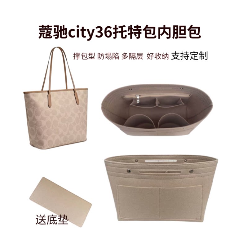 适用于新款蔻驰city36托特包内胆包内衬袋收纳整理配件防震撑包型