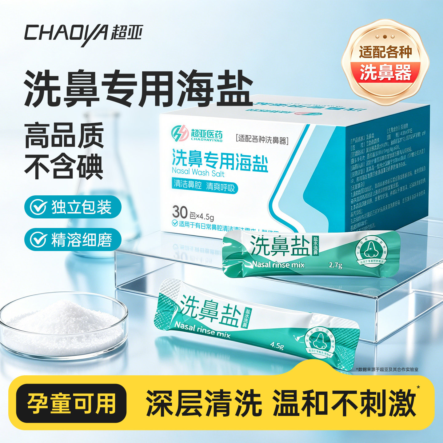 超亚洗鼻盐生理盐水鼻腔冲洗器成人儿童家庭洗鼻子漱口清洁湿敷脸
