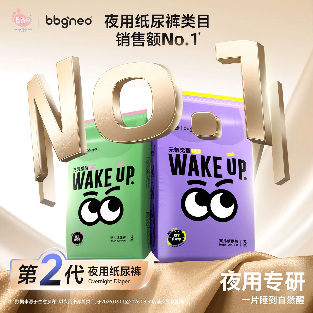 试用装体验版3片BBG元气觉醒neo夜用纸尿拉拉裤尿不湿大吸量安睡