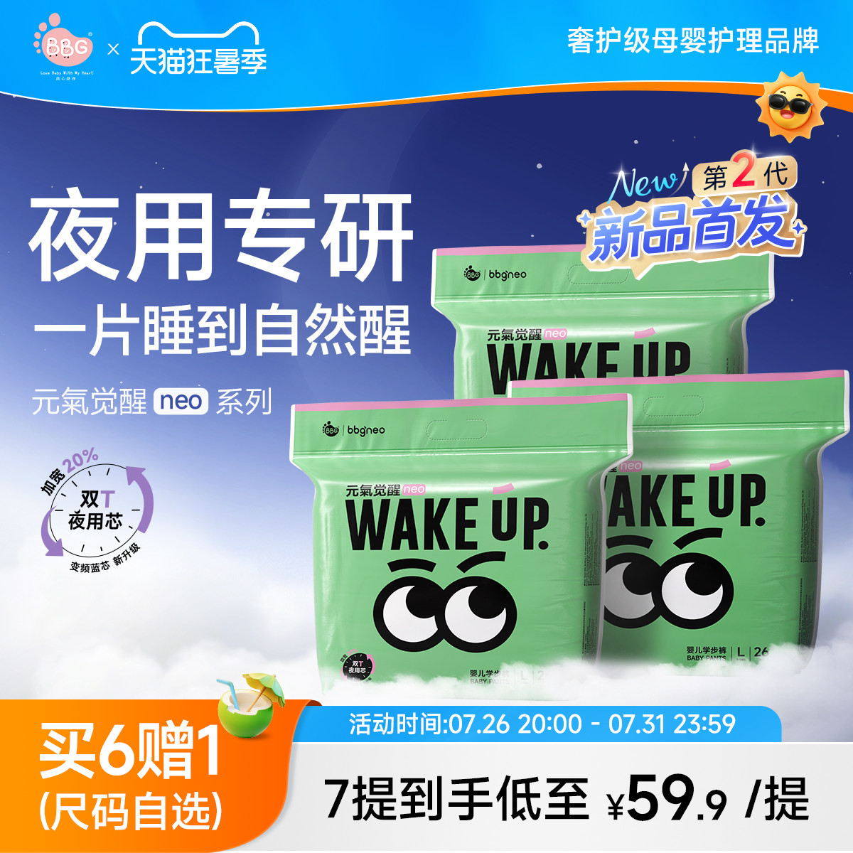 【夜用专研】3包BBG元气觉醒neo2代夜用纸尿学步拉拉裤尿不湿防漏