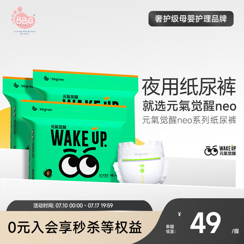 3包BBG元气觉醒neo夜用纸尿裤大吸量一夜一片NBSM新生儿尿不湿
