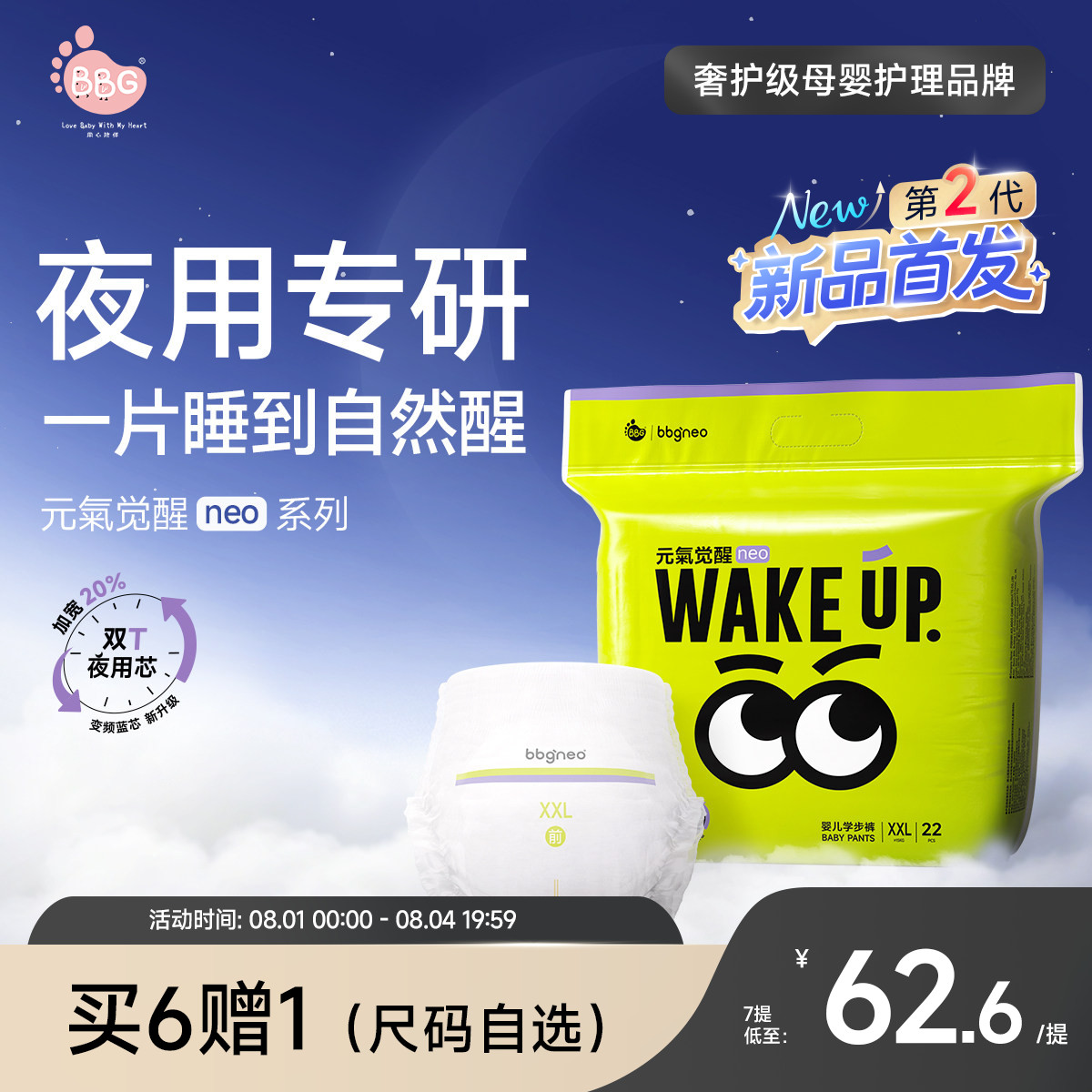 【夜用专研】BBG元气觉醒neo2代夜用纸尿裤学步拉拉裤尿不湿防漏