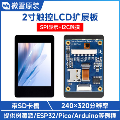 2寸彩色电容触控显示屏 ST7789T3驱动芯片 支持树莓派/ESP32/Pico