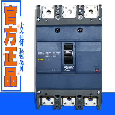 原装塑壳断路器施耐德