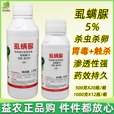 5%虱螨脲柑橘锈壁虱菜青虫吊丝虫小菜蛾杀卵蔬菜果树虱螨脲杀虫剂