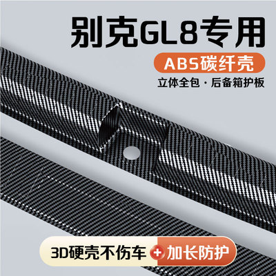 25款别克GL8改装652后备箱护板陆上公务舱门槛条保险杠饰条保护条