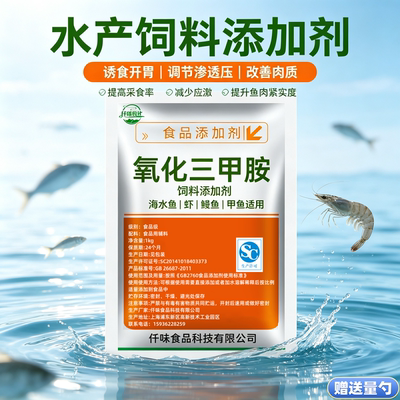 氧化三甲胺TMAO垂钓鱼饵钓饵高效诱食剂钓鱼小药鲫鱼鲤鱼野钓黑坑