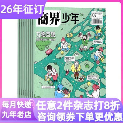 商界少年杂志2026年刊期刊财经书