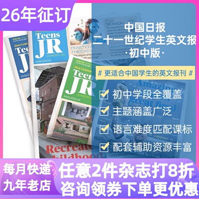 21二十一世纪英文报TEENS初高中