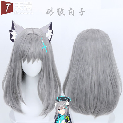 蔚蓝档案砂狼白子cos假发