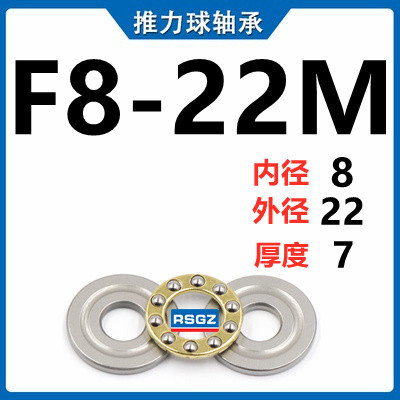 微型平面压力推力球轴承F8-22M