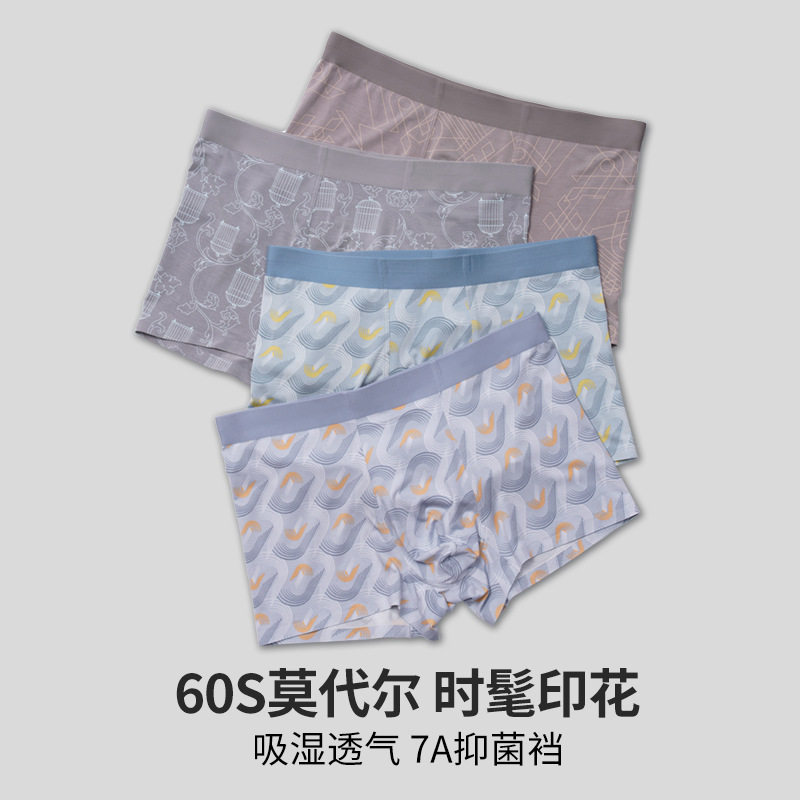 香港RACK莫代尔男士内裤抗菌舒适透气内裤男生潮流大码无痕印花内