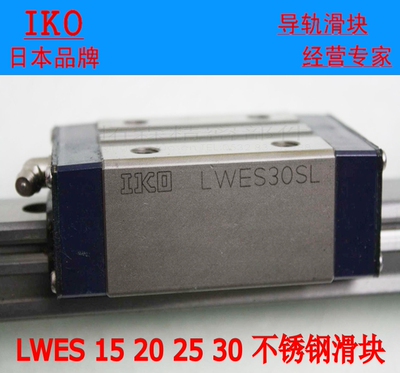 IKO直线性精密导轨滑块 LWESC30 LWES35 LWES45 LWES15 LWES20 SL