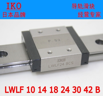 IKO直线导轨滑块 LWLFC18B LWLFG18B LWLF24B LWLF30B LWLF42B CS