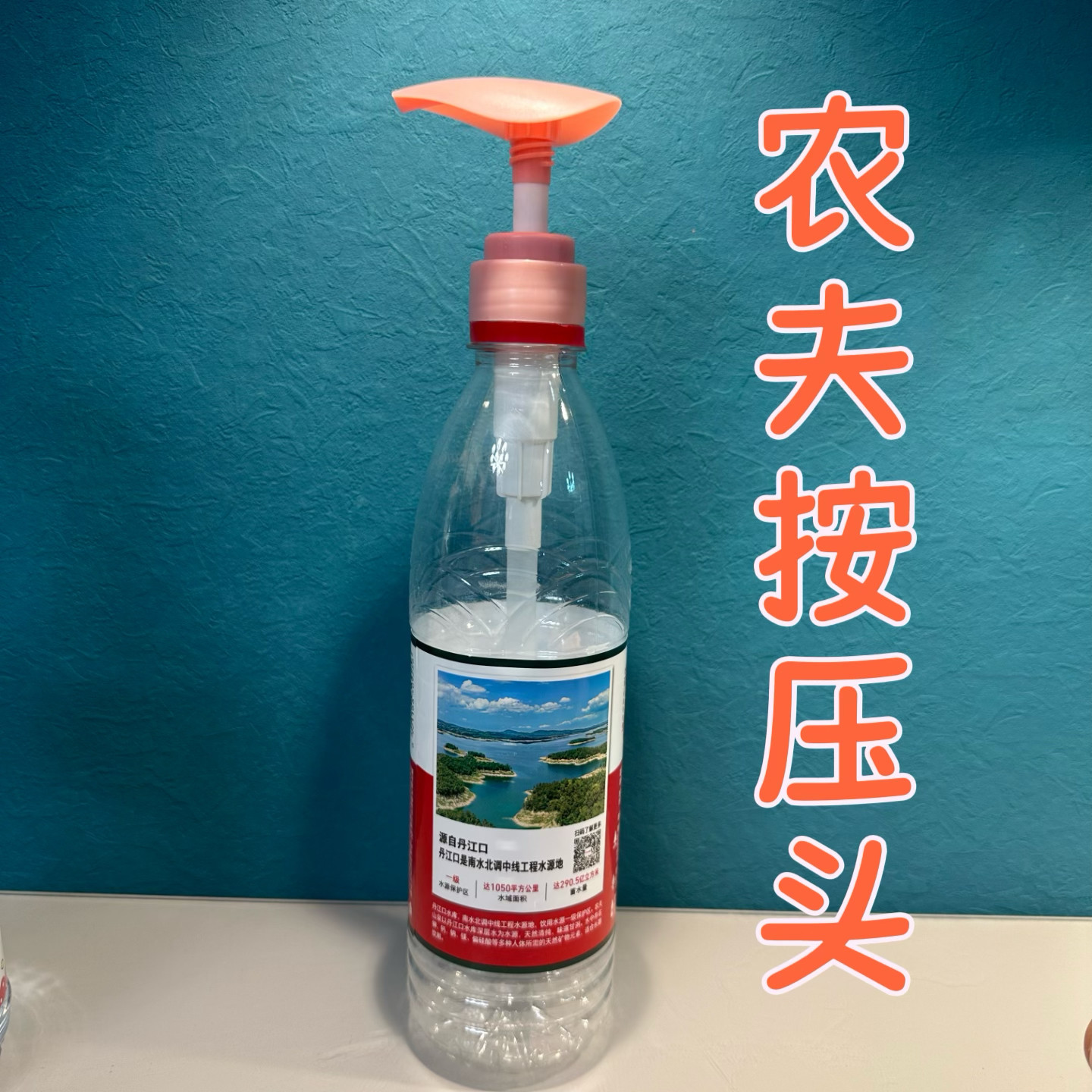 农夫矿泉水瓶按压头山泉泵头乳液按压式嘴饮料瓶绿茶瓶挤压按压器