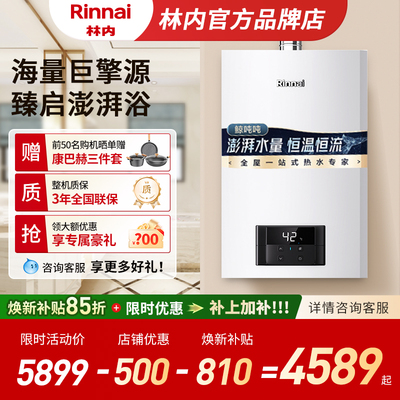 【鲸吨吨】林内燃气热水器家用恒温密闭稳燃20/24升JSQ40-GC21