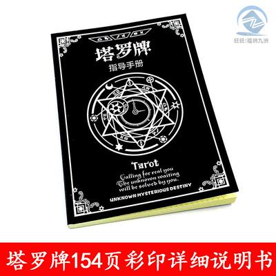 塔罗韦特伟特纸牌卡牌说明书