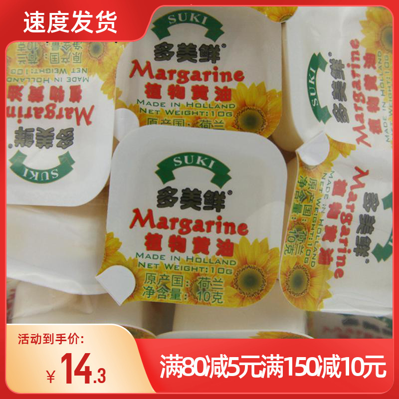 SUKI多美鲜植物黄油10g*10粒 蛋糕面包饼干烘焙原料荷兰进口