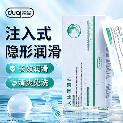 独爱医用润滑液油剂注入式女性夫妻用品人体专用成人私处爽滑情趣