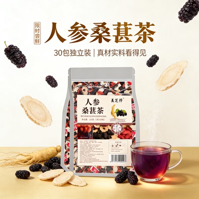 美芝仟人参桑葚袋泡茶30包
