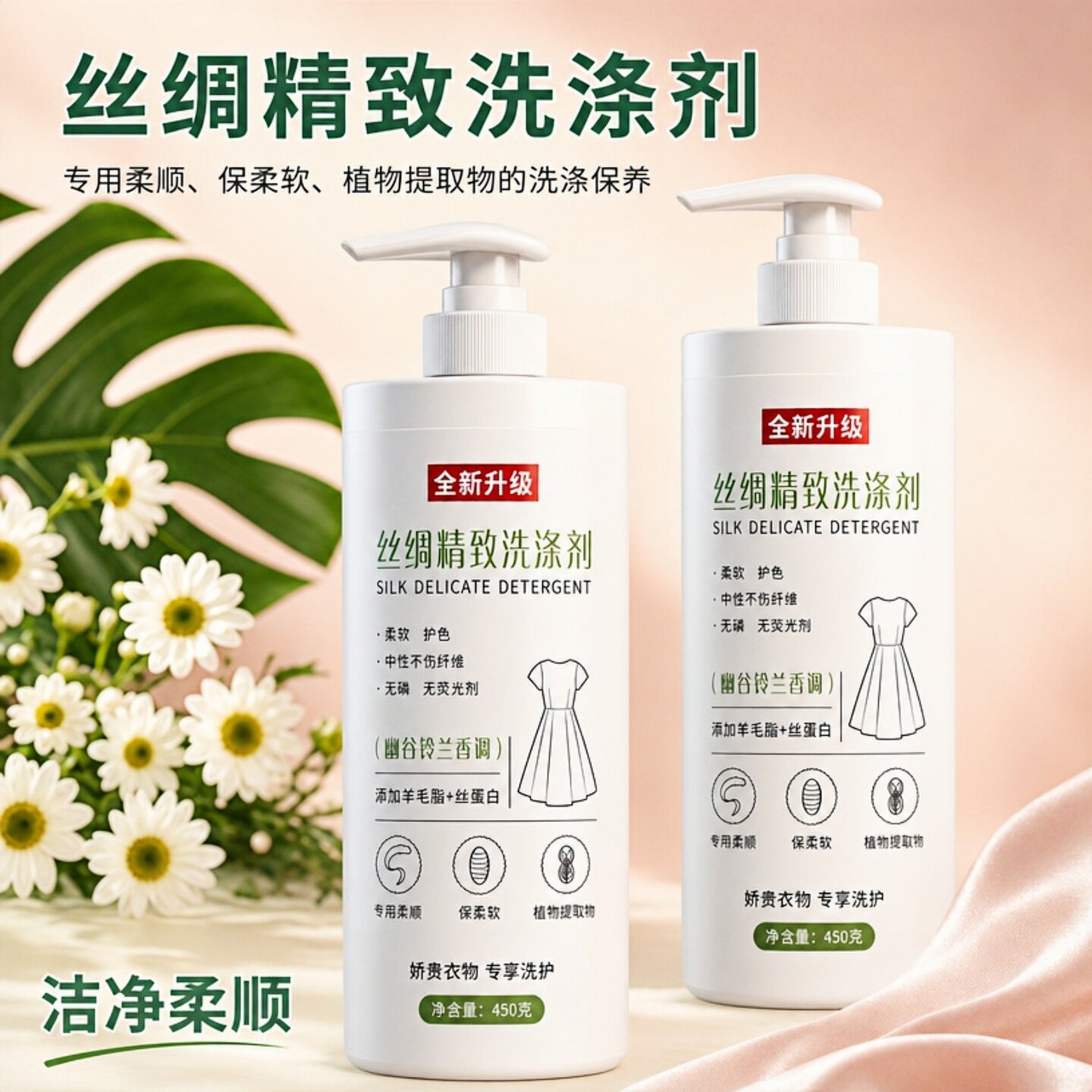 娇贵衣物专属丝绸精致洗涤剂柔软护色丝滑柔顺丝滑丝滑丝滑丝滑