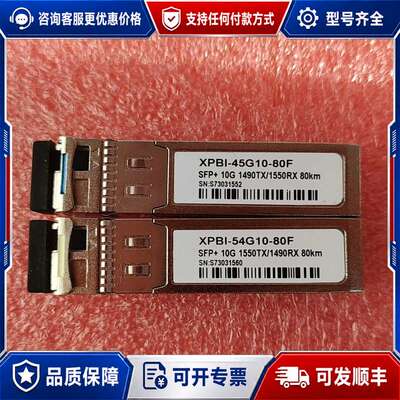 议价SONT迅特10G80km单芯成对光模块，XPBI-45G1可维修