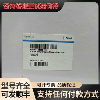 议价安捷伦ICP-MS采样锥，G3280-67061，未可维修