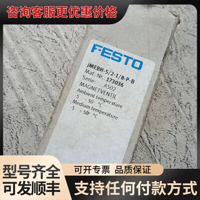 议价费斯托电磁阀173036 JMEBH-5/2-1/8-P-可维修