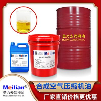 150美力安32号空气压缩机油