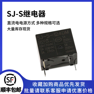 SJ-S继电器多规格可选