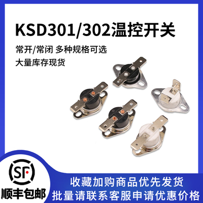 KSD301/KSD302温控开关