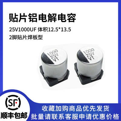 贴片铝电解电容25V1000UF