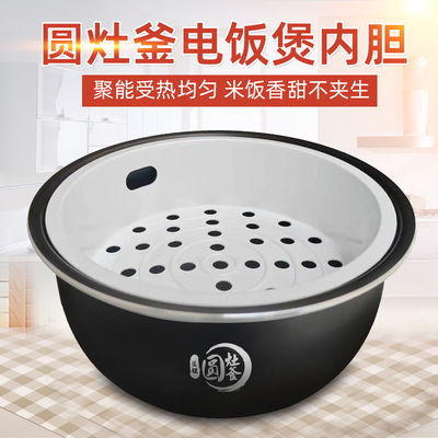 适配美的电饭煲内胆内锅