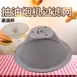 美的油烟机过滤网油网