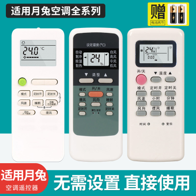 月兔空调遥控器KFR-23GW/D1