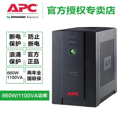 APC BX650CI-CN 390W UPS不间断电源稳压备用电源群晖NAS全系兼容