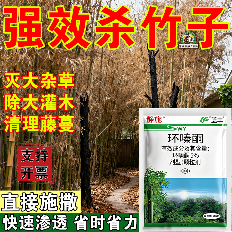 环嗪酮杀竹子烂根除草专用农药强力除根灭大杂竹灌木长效抑青正品