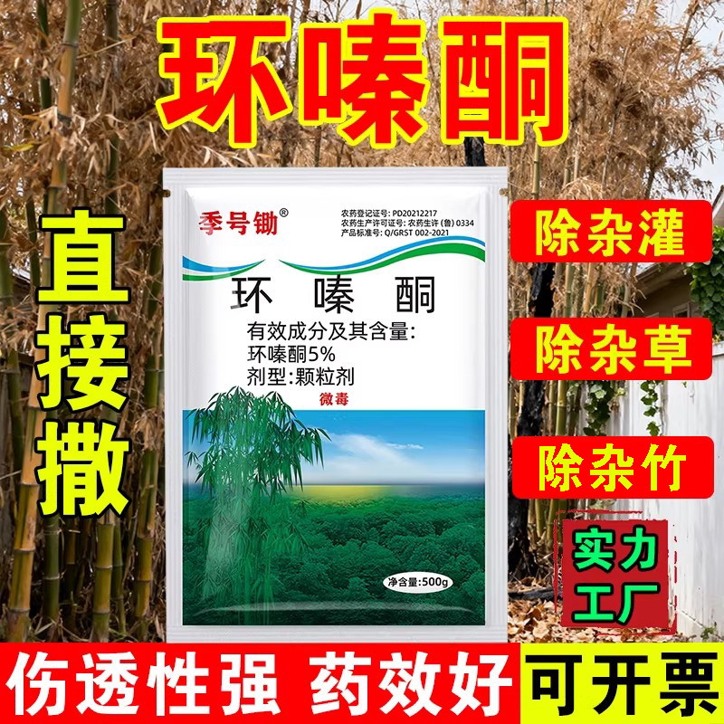 环嗪酮哃除杂灌专环臻秦磺酮铜用药竹子除草烂根剂粉剂正品农药