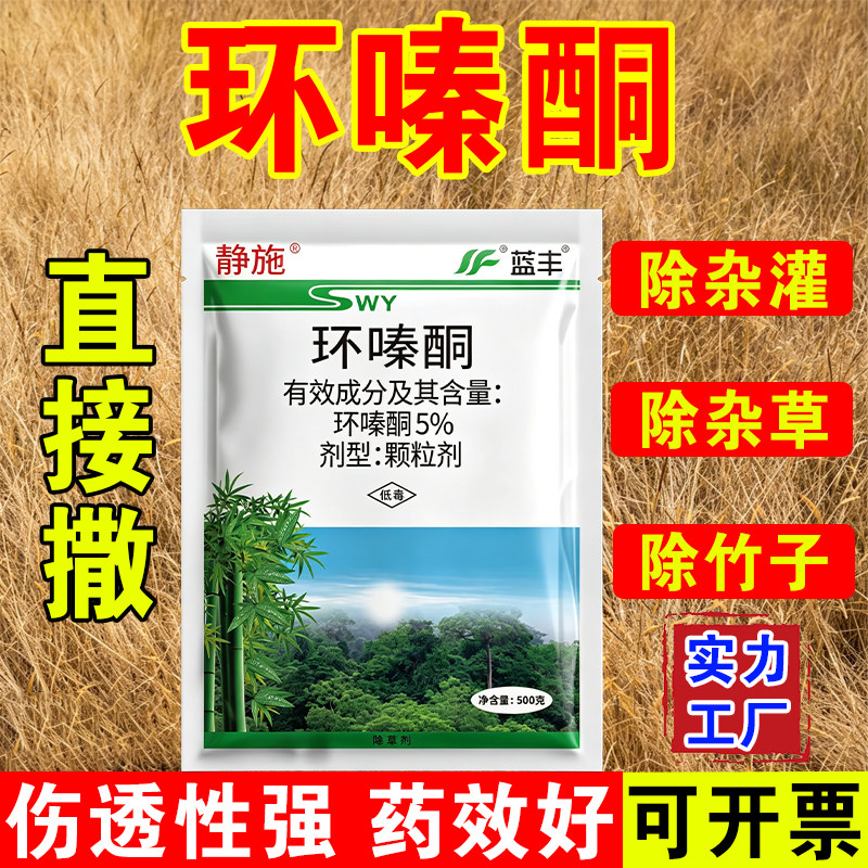 环嗪酮哃除杂灌专用环臻秦磺酮铜用药竹子除草烂根剂粉剂正品农药