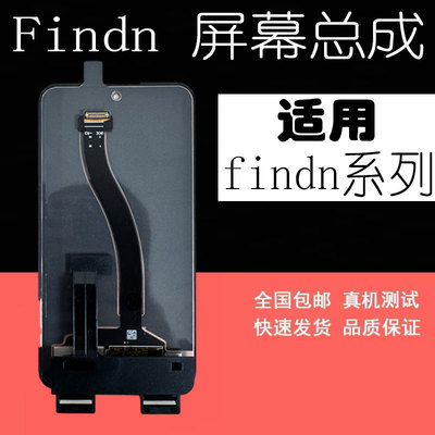 鼎城适用FindnN2N3N5折叠屏幕