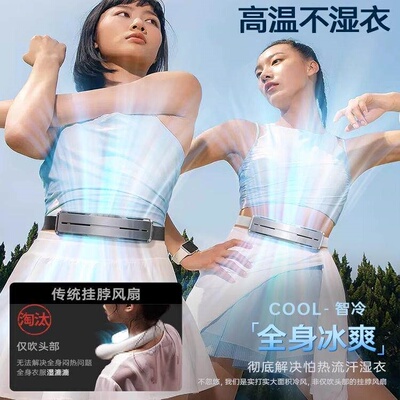 冰敷挂腰风扇制冷风扇超长续航