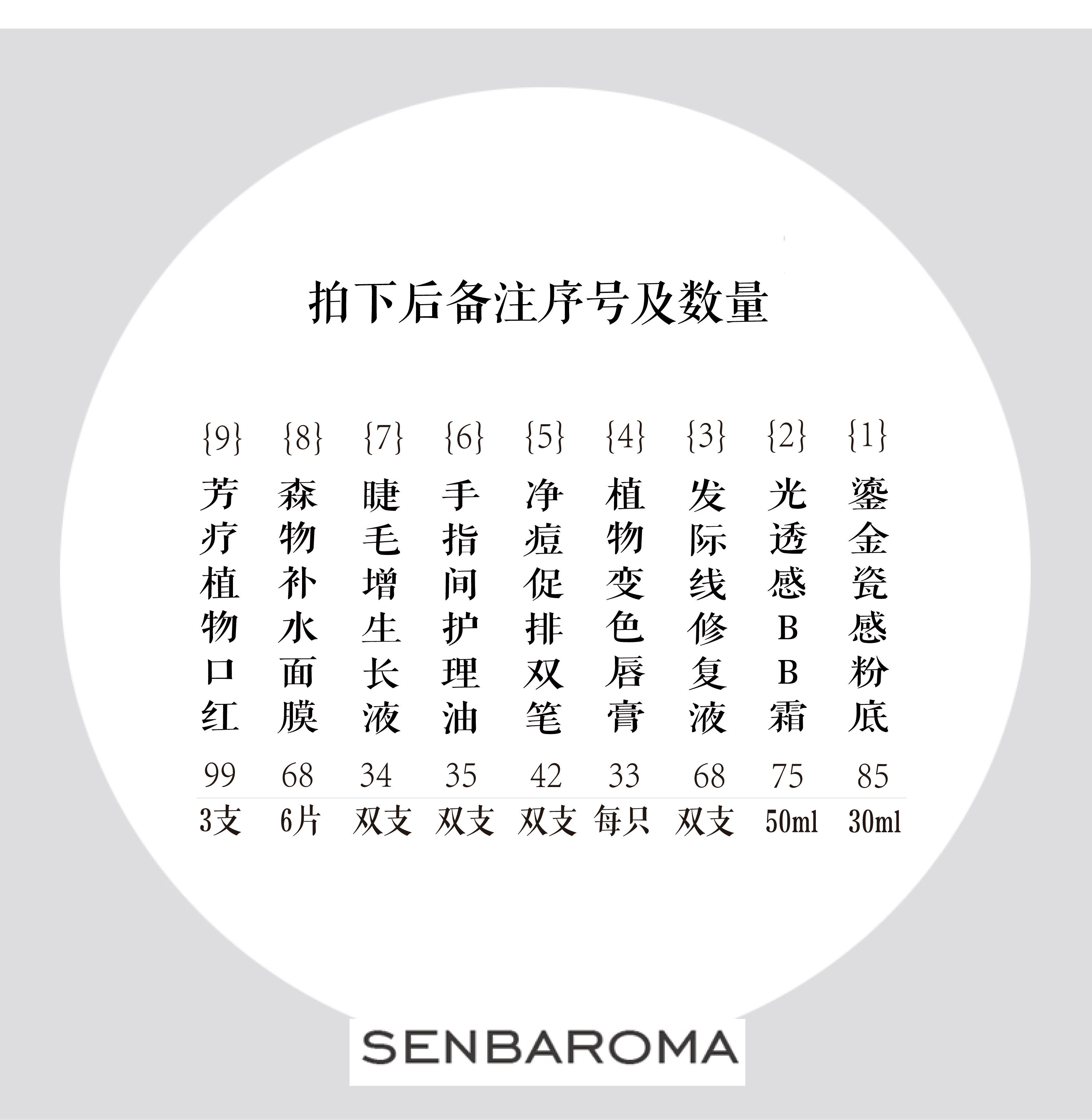 持续上新产品*拍下备注序号-定期更新{森白与皂}植物芳疗精油护肤