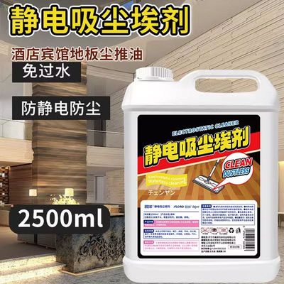 静电吸尘埃剂尘推地拖油除尘剂
