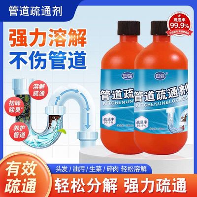 管道疏通剂强力溶解剂液体通厨房