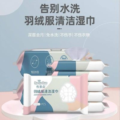 羽绒服清洁湿巾免水洗去污火锅
