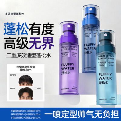 新款男士发型造型打底蓬松水免洗