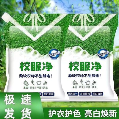 校服净学生衣物清洁剂白色衣物