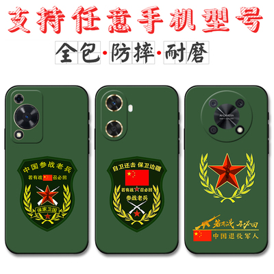 适用参战老兵华为畅享70手机壳畅享60 Pro军旅风70X退伍50军人20Pro 10e硅胶9plus Z麦芒30 20防摔11软套10se
