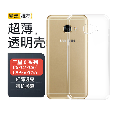适用三星C5/C7/C8/C9Pro手机壳C55 5G透明软壳保护壳手机套防摔外壳软硅胶套全包边超薄欧美时尚简约清水套